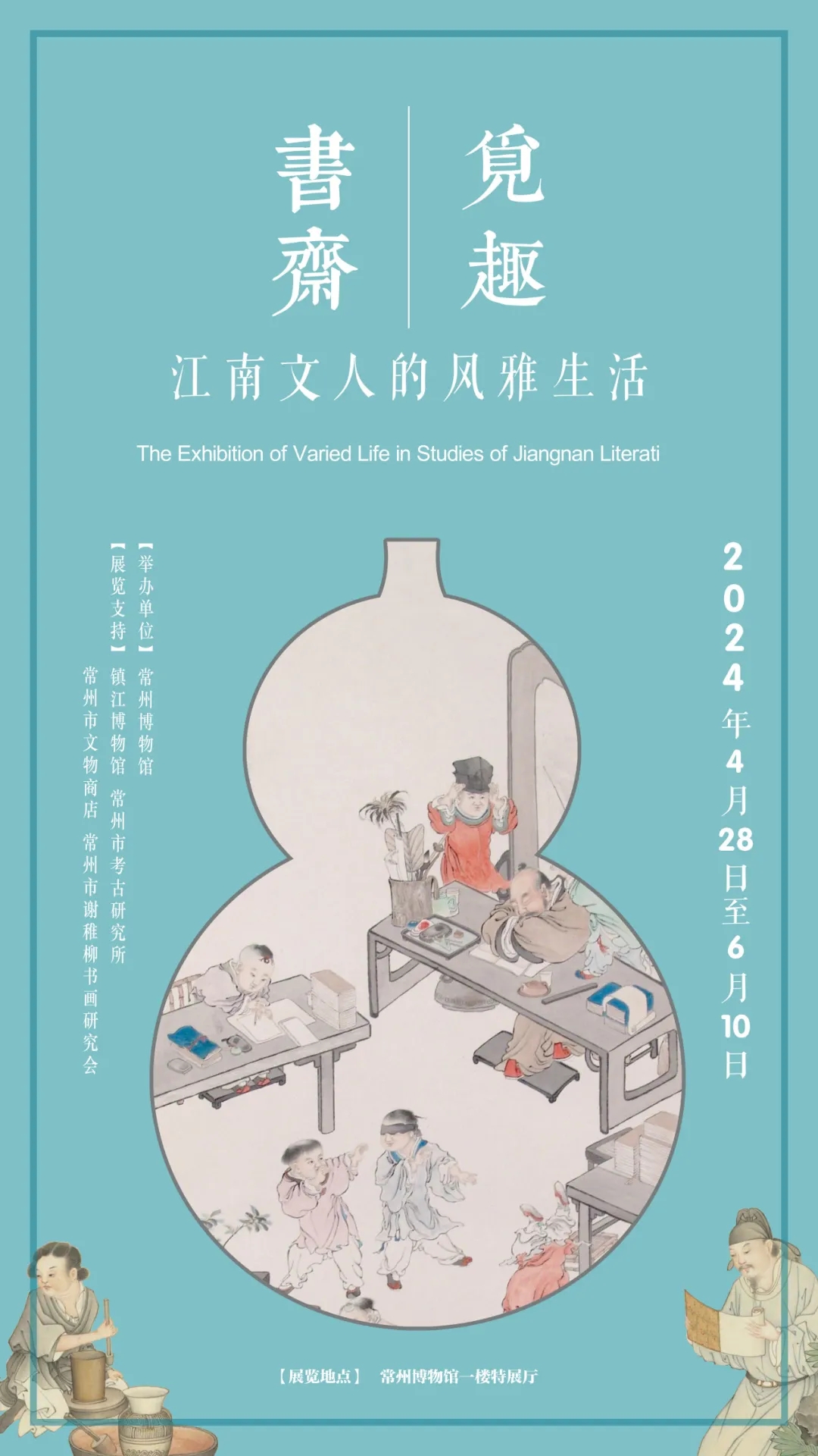 Jiangsu exhibition highlights elegant lives of Jiangnan literati | www ...