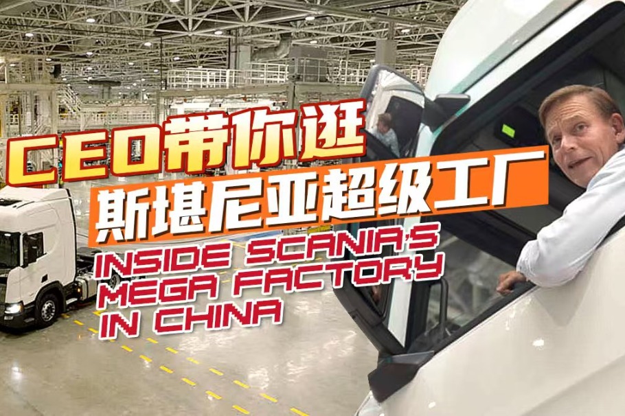 Inside Scania's mega factory in China | investinchina.chinaservicesinfo.com